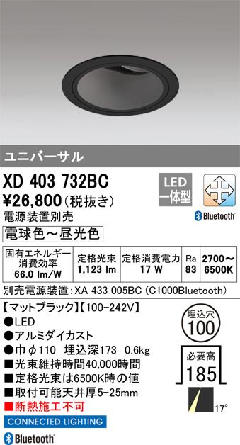 オーデリック XD403732BC LEDダウンライト ODELIC