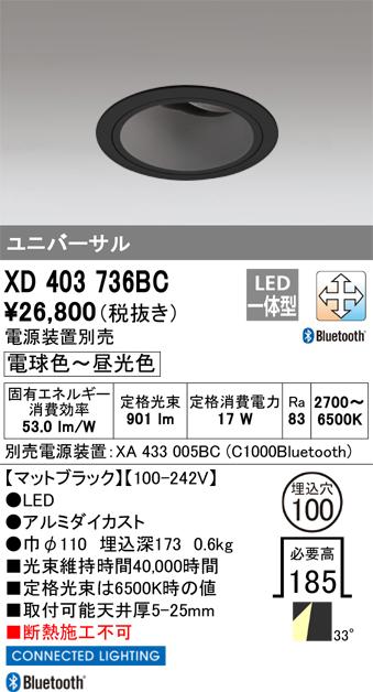 オーデリック XD403736BC LEDダウンライト ODELIC