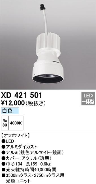 オーデリック XD421501 施工部品・取付パーツ ODELIC