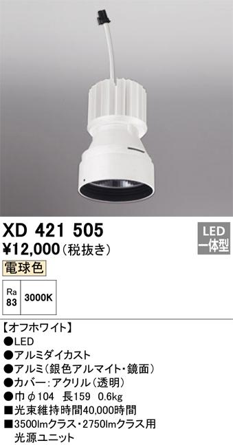 オーデリック XD421505 施工部品・取付パーツ ODELIC