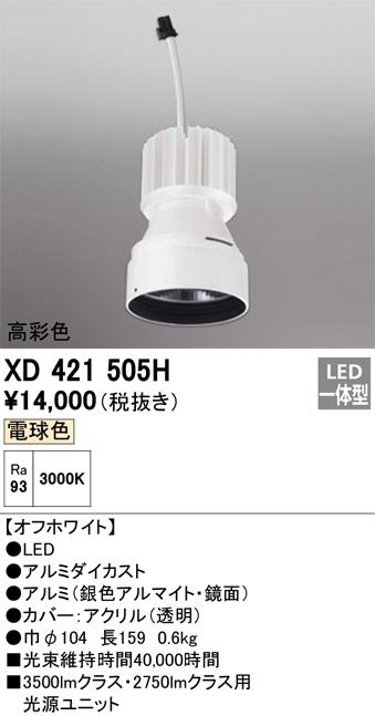 オーデリック XD421505H 施工部品・取付パーツ ODELIC