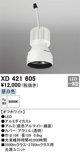 オーデリック XD421605 施工部品・取付パーツ ODELIC
