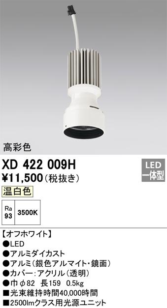 オーデリック XD422009H 施工部品・取付パーツ ODELIC