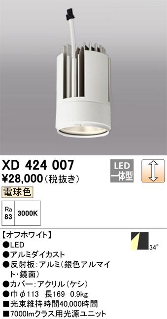 オーデリック XD424007 施工部品・取付パーツ ODELIC