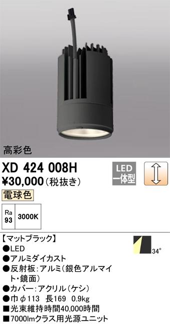 オーデリック XD424008H 施工部品・取付パーツ ODELIC