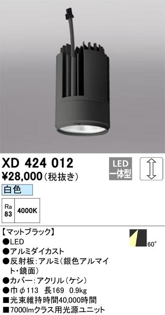 オーデリック XD424012 施工部品・取付パーツ ODELIC