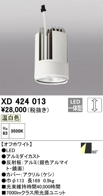 オーデリック XD424013 施工部品・取付パーツ ODELIC