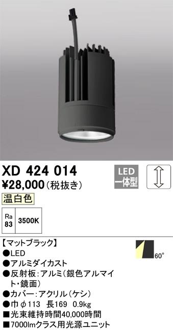 オーデリック XD424014 施工部品・取付パーツ ODELIC