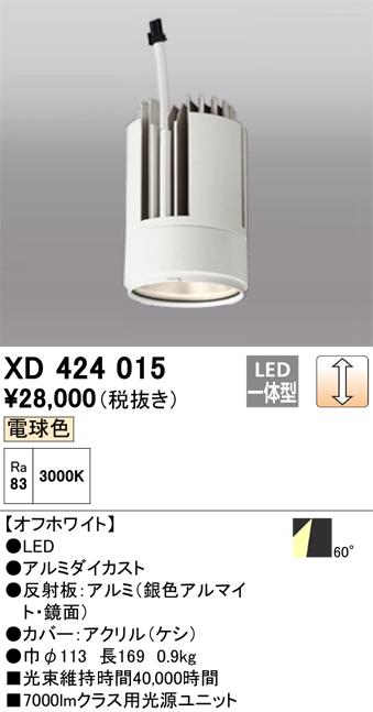 オーデリック XD424015 施工部品・取付パーツ ODELIC