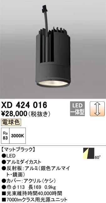 オーデリック XD424016 施工部品・取付パーツ ODELIC