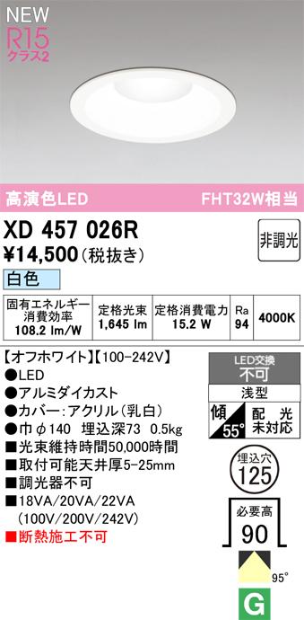 オーデリック XD457026R LEDダウンライト ODELIC