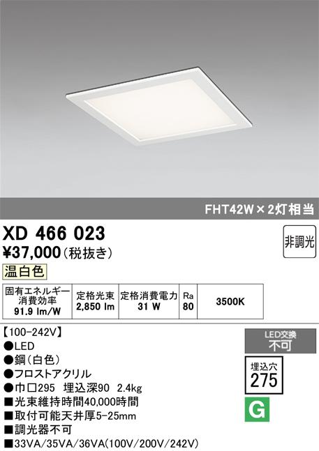 オーデリック XD466023 LEDベースライト ODELIC