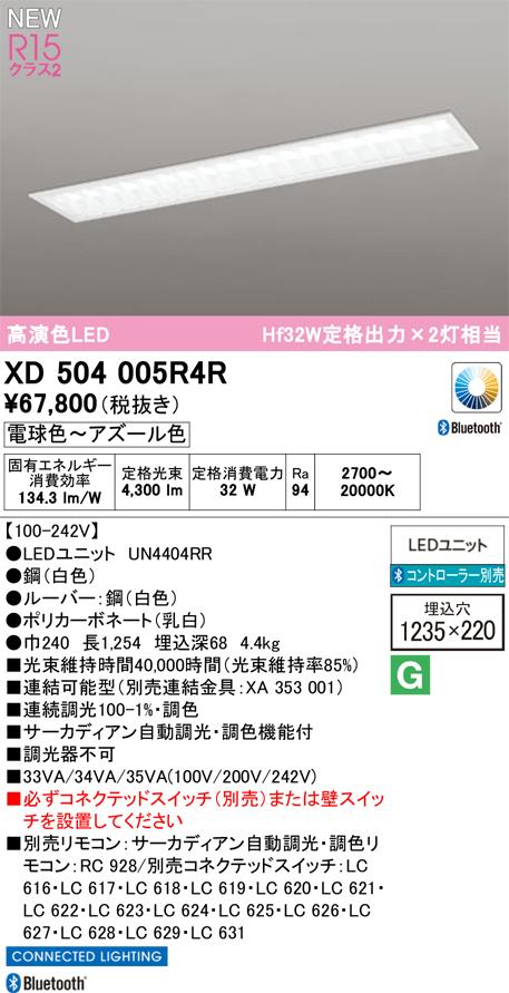 オーデリック XD504005R4R ベースライト ODELIC