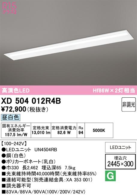 オーデリック XD504012R4B ベースライト ODELIC