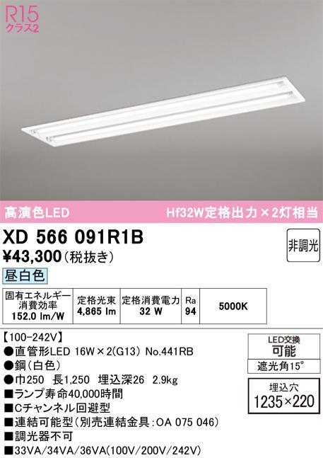 オーデリック XD566091R1B ベースライト ODELIC