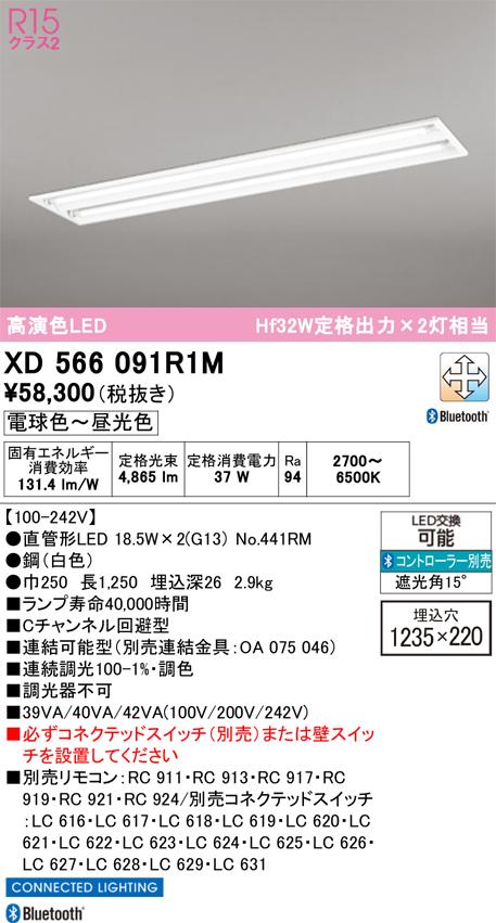 オーデリック XD566091R1M ベースライト ODELIC