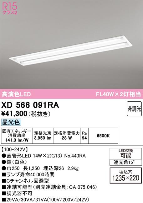 オーデリック XD566091RA ベースライト ODELIC