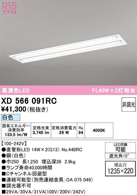 オーデリック XD566091RC ベースライト ODELIC