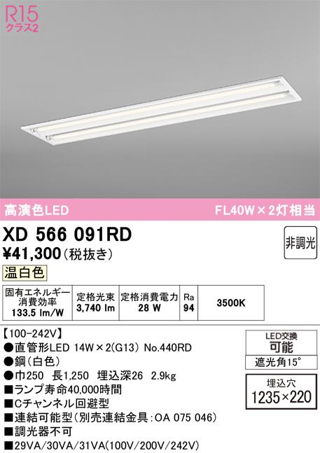 オーデリック XD566091RD ベースライト ODELIC