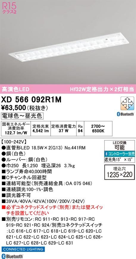 オーデリック XD566092R1M ベースライト ODELIC