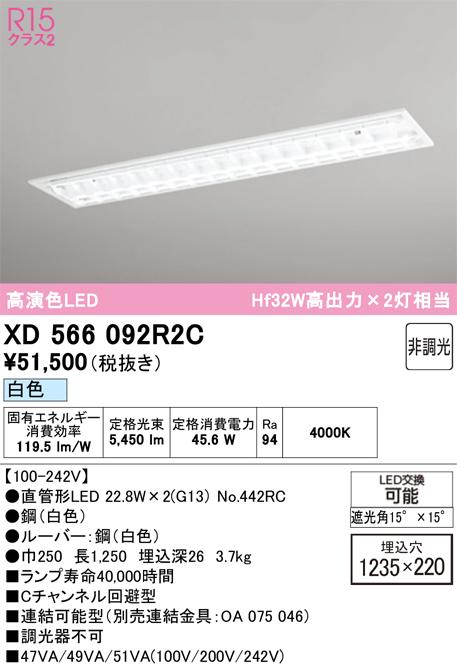 オーデリック XD566092R2C ベースライト ODELIC