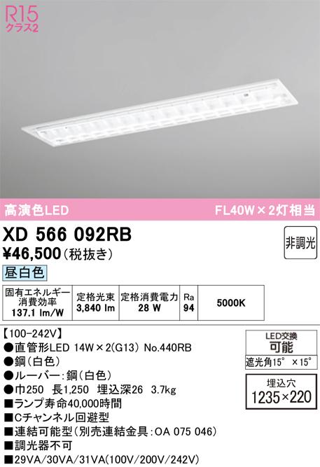 オーデリック XD566092RB ベースライト ODELIC