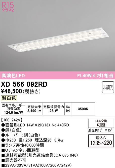 オーデリック XD566092RD ベースライト ODELIC