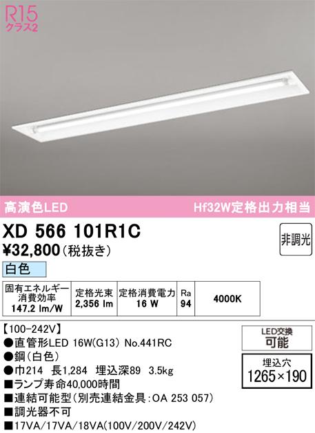 オーデリック XD566101R1C ベースライト ODELIC