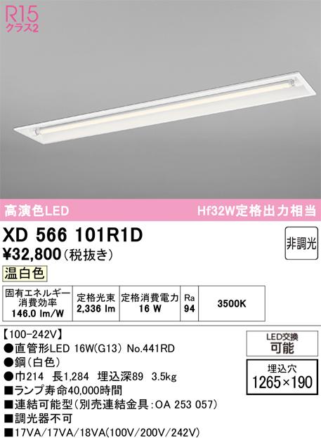 オーデリック XD566101R1D ベースライト ODELIC