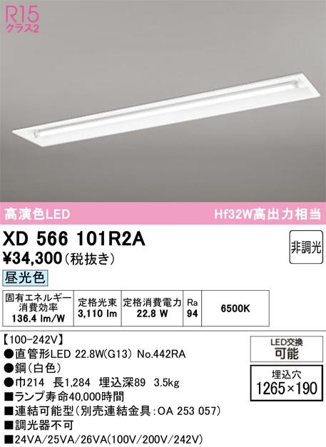 オーデリック XD566101R2A ベースライト ODELIC