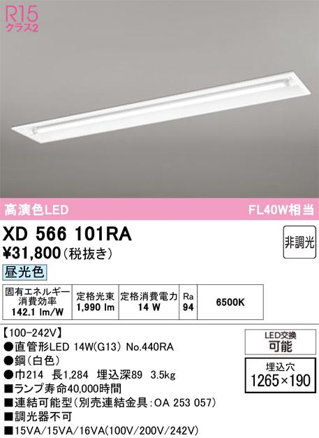 オーデリック XD566101RA ベースライト ODELIC