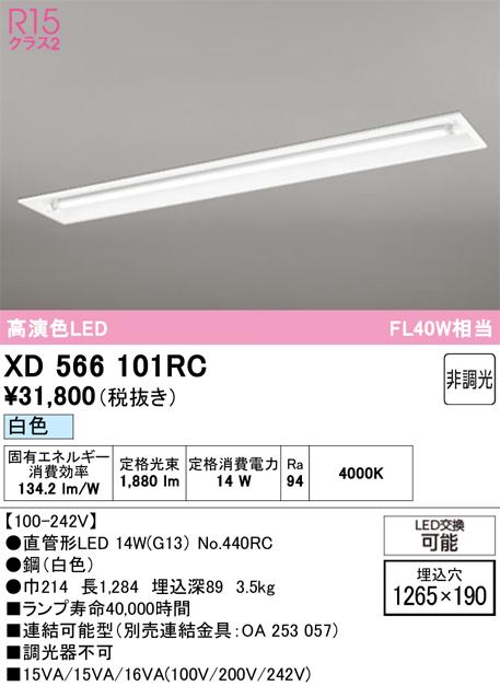 オーデリック XD566101RC ベースライト ODELIC