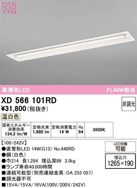 オーデリック XD566101RD ベースライト ODELIC