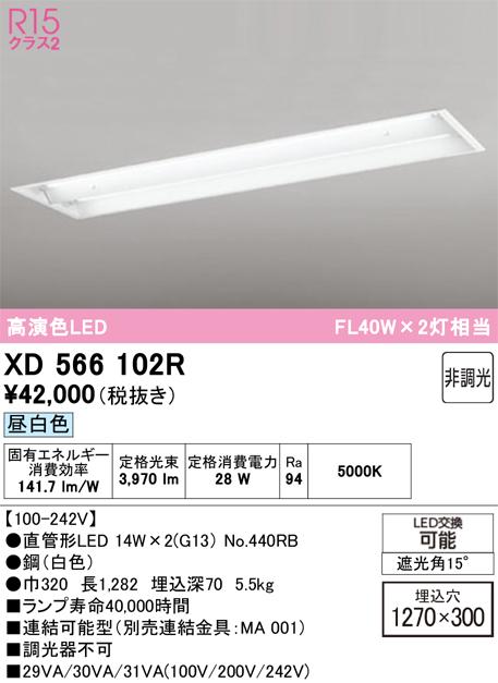 オーデリック XD566102R ベースライト ODELIC (法人限定)