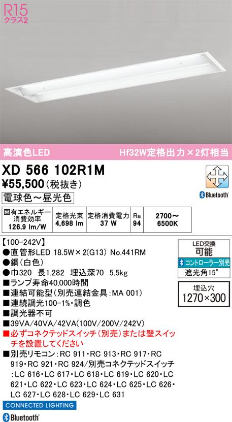 オーデリック XD566102R1M ベースライト ODELIC