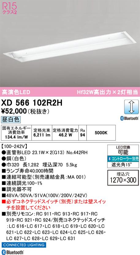 オーデリック XD566102R2H ベースライト ODELIC