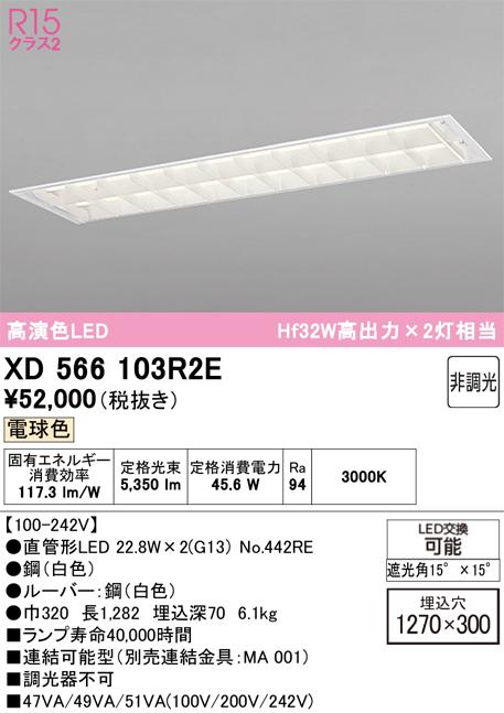 オーデリック XD566103R2E ベースライト ODELIC