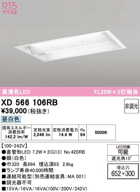 オーデリック XD566106RB ベースライト ODELIC