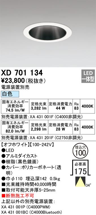 オーデリック XD701134 LEDダウンライト ODELIC