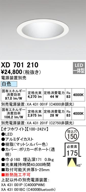 オーデリック XD701210 LEDダウンライト ODELIC