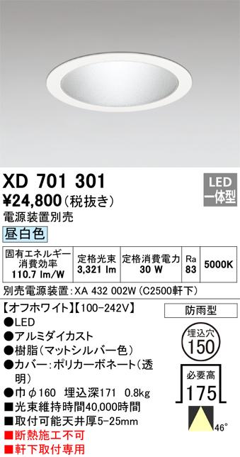 オーデリック XD701301 LEDダウンライト ODELIC