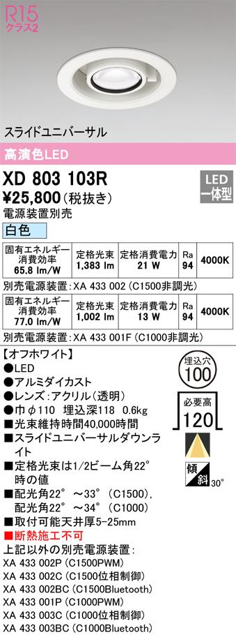 オーデリック XD803103R LEDダウンライト ODELIC
