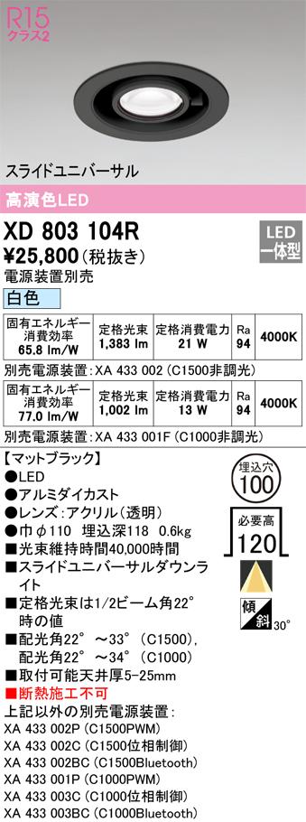 オーデリック XD803104R LEDダウンライト ODELIC