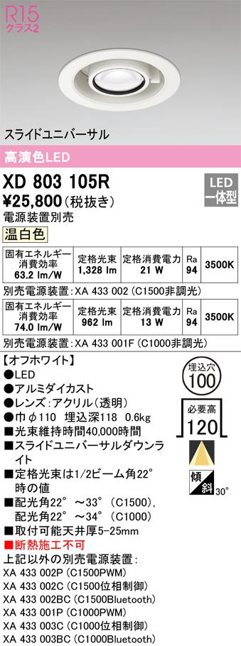オーデリック XD803105R LEDダウンライト ODELIC