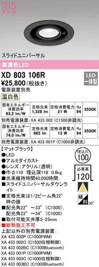 オーデリック XD803106R LEDダウンライト ODELIC