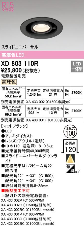 オーデリック XD803110R LEDダウンライト ODELIC