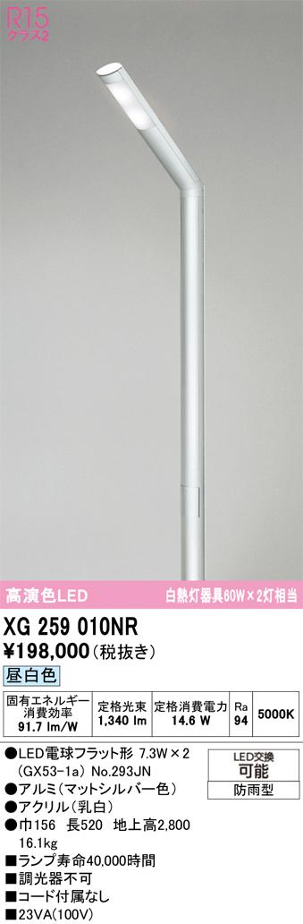 オーデリック XG259010NR ベースライト ODELIC