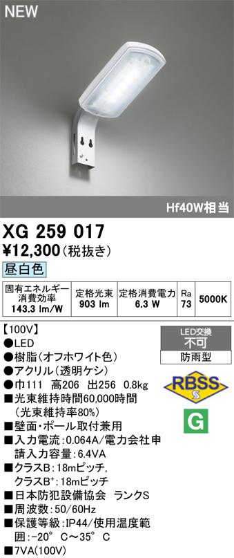 オーデリック XG259017 LED防犯灯 ODELIC