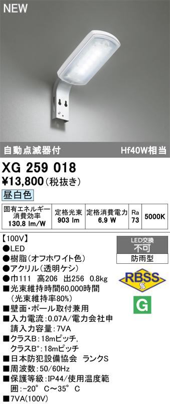 オーデリック XG259018 LED防犯灯 ODELIC