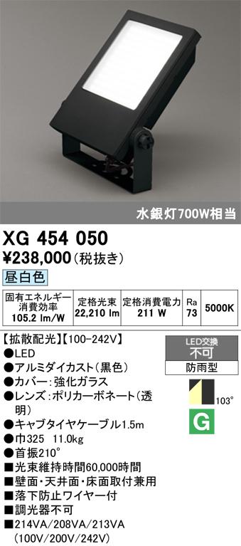 オーデリック XG454050 LED投光器 ODELIC